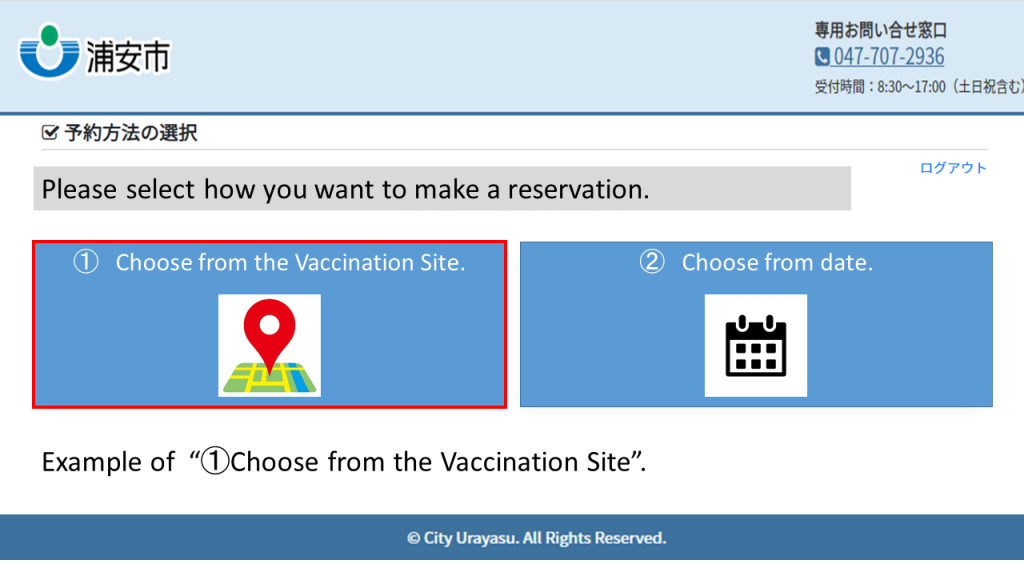 How to make the vaccination reservation by online. – 浦安市国際センター/Urayasu International Center